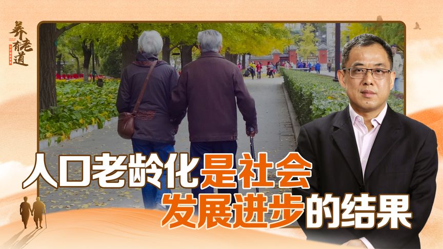 老龄化社会到来,个体该为养老做哪些准备?专家支招