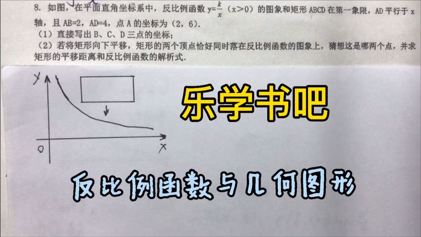 反比例函数与几何图形。
