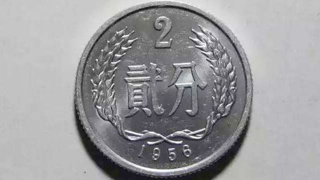 1956年的二分硬币估值多少?你手上还有吗?价值呢?