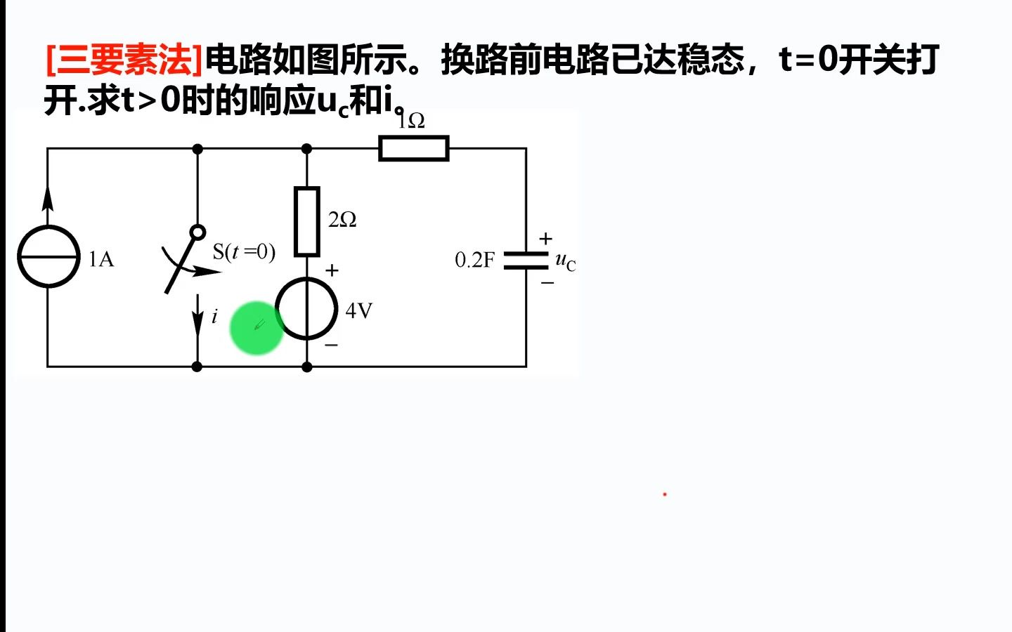三要素法-一阶RC电路暂态响应的求解方法(习题2)