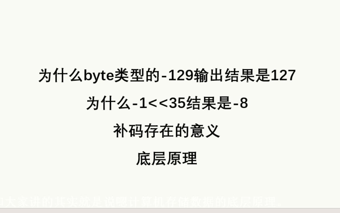 (java)补码,数据存储原理,数据截断