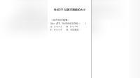 考点011估算无理数的大小