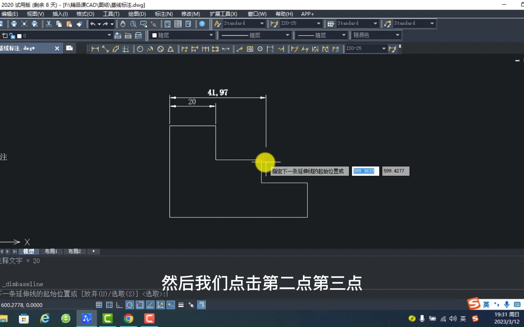 4-4-2操作视频:基线标注