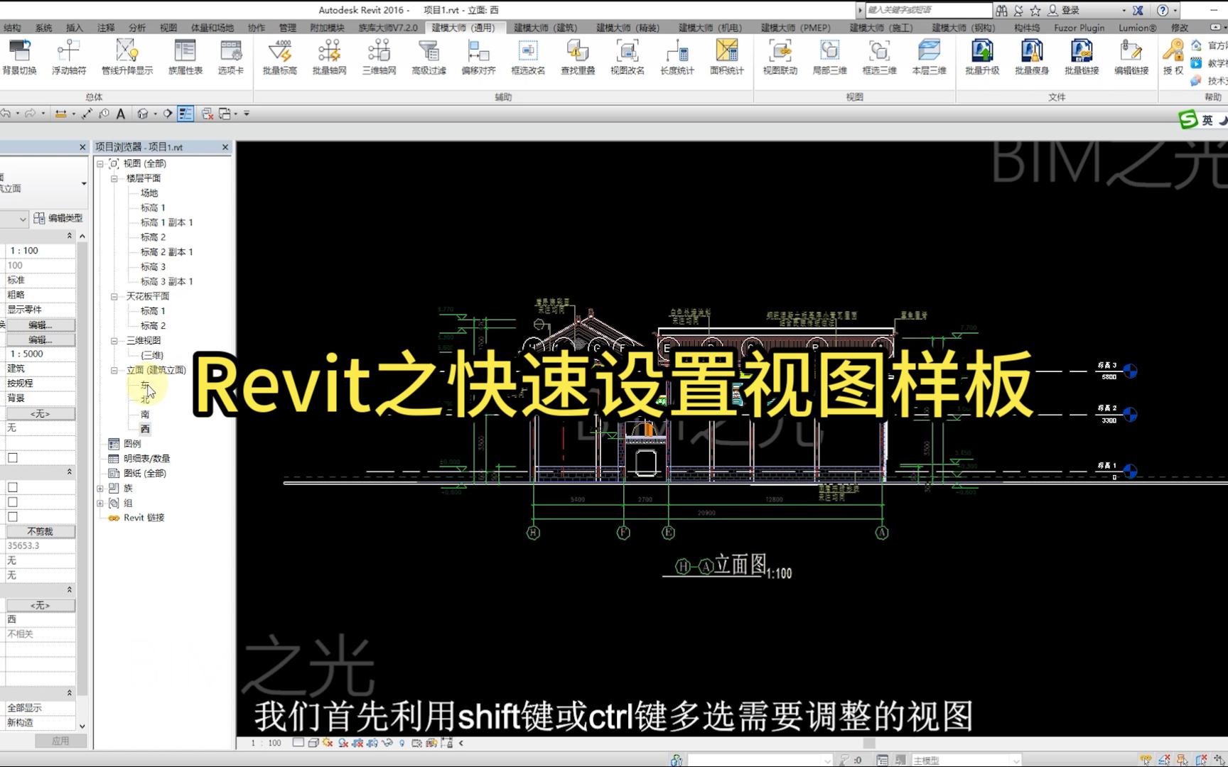 26.Revit小技巧-快速设置视图样板