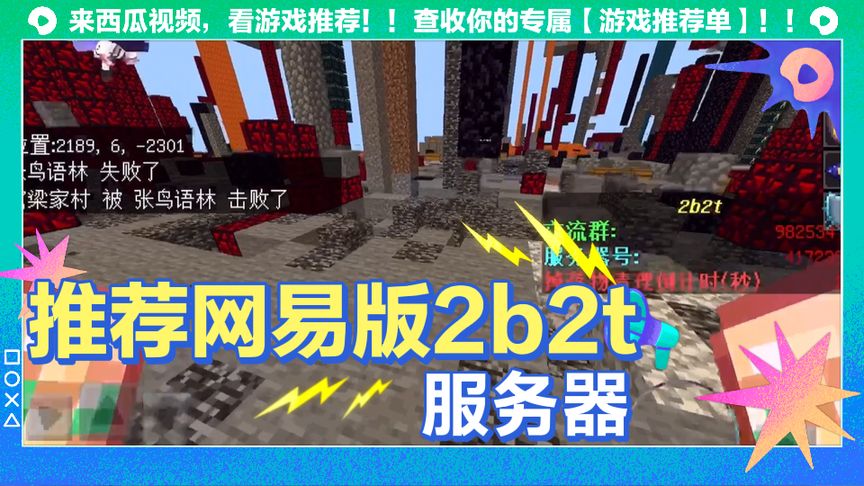 我的世界推荐网易版2b2t服务器