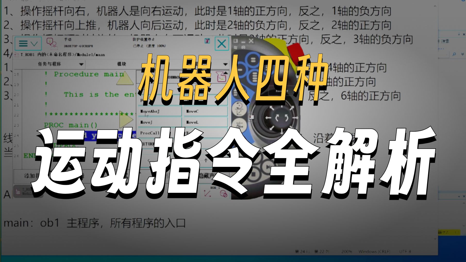 ABB机器人的运动指令MoveAbsj