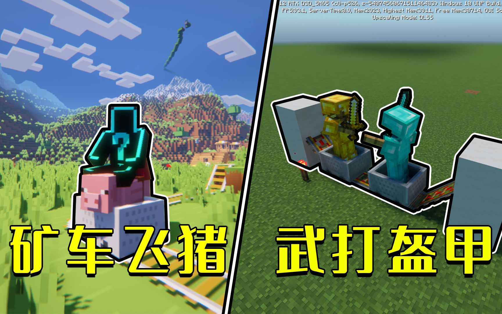 我的世界:5个实用小技巧,矿车“飞”猪,对打的盔甲架_我的世界