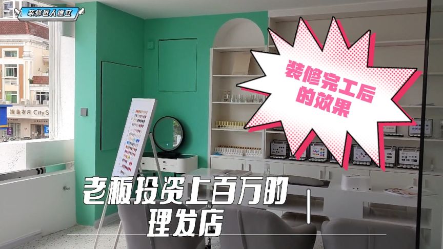 老板投资上百万的理发店,两屋四百平方装修完工后实拍效果
