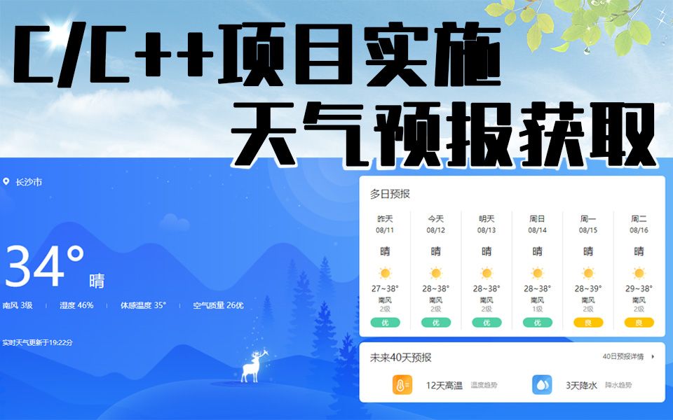 C/C++项目实战:想知道怎么自己去获取天气预报吗?九十分钟学会项目...