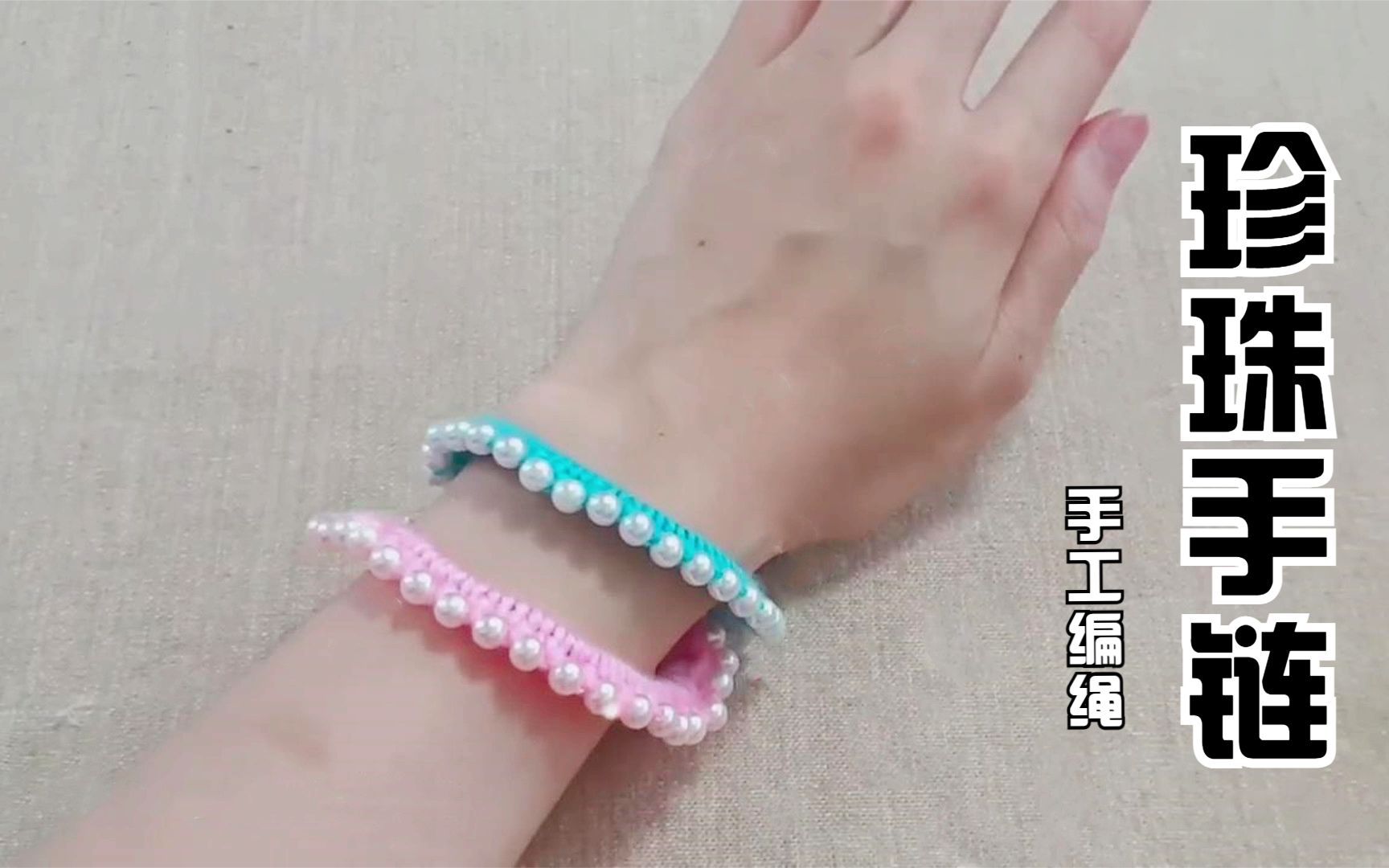 教你如何用毛线串手链,不仅简单还非常漂亮!