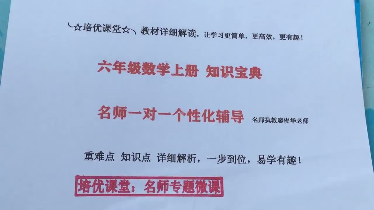 六年级数学上册 62 百分数 P82