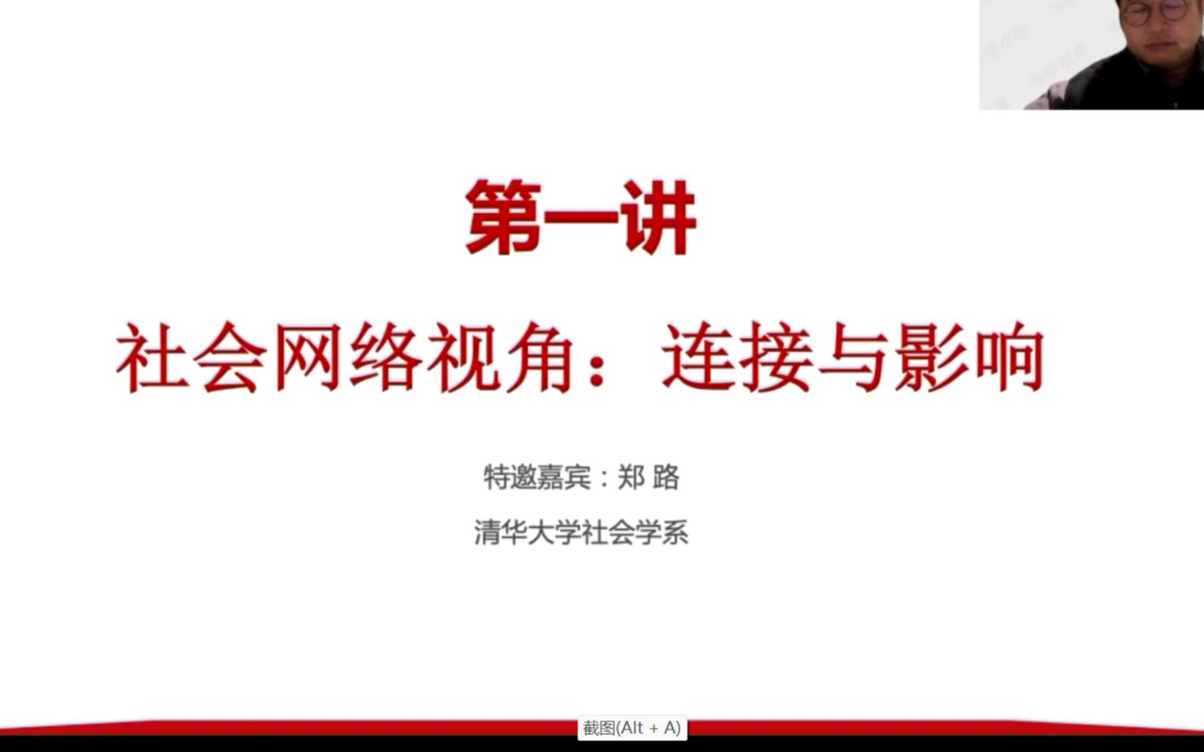 社会网络分析方法与ucinet软件操作在线训练营
