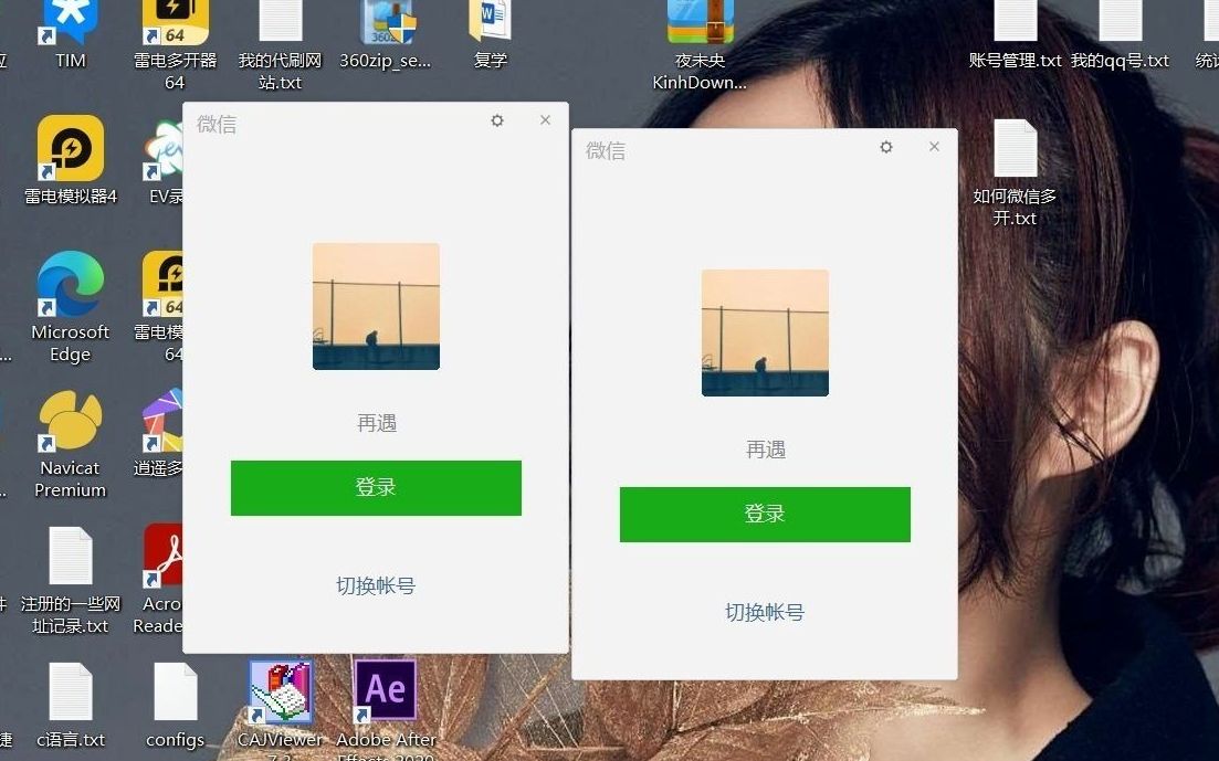 【电脑小技巧】如何在win10双开微信,进来告诉你!