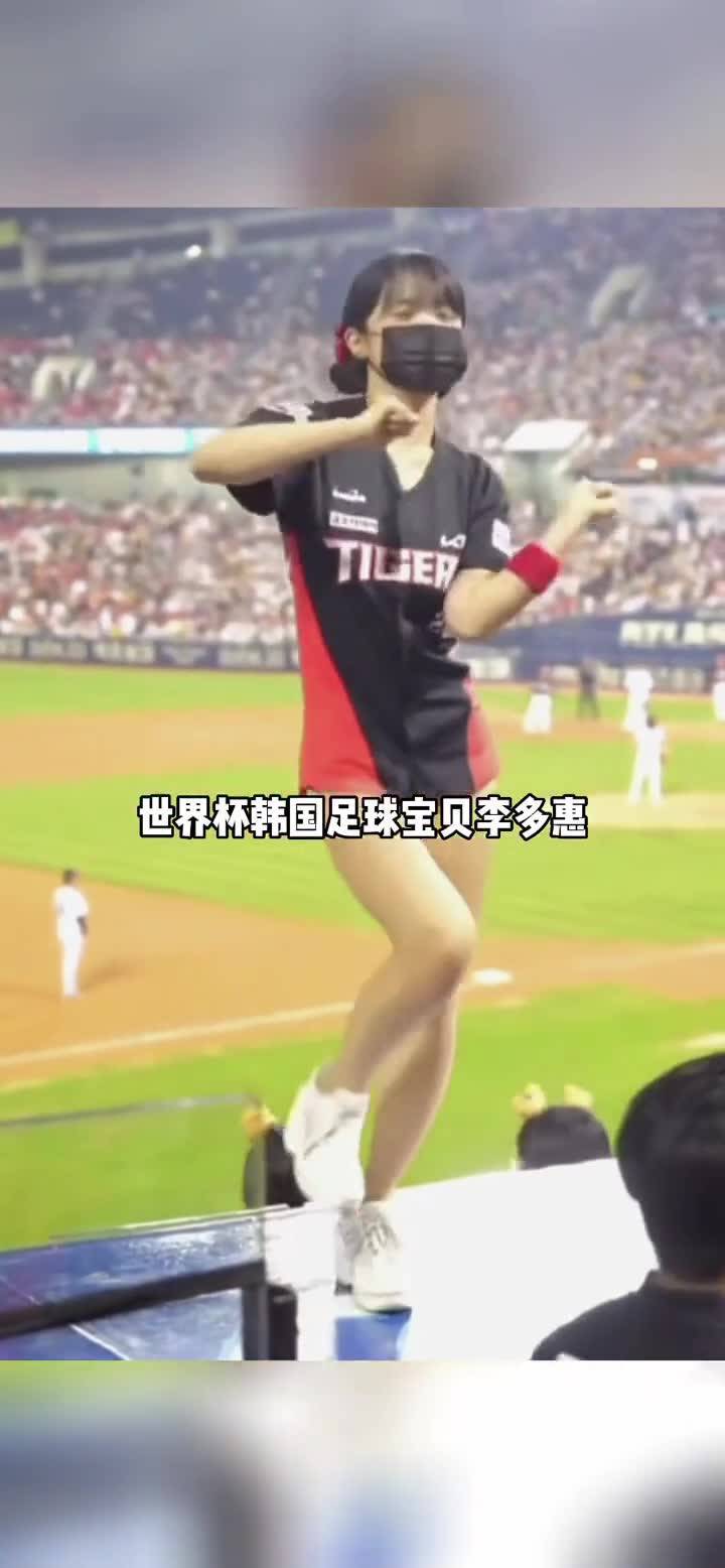世界杯韩国啦啦队长李多惠