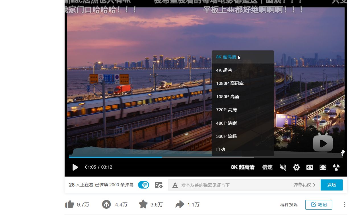 怎么在 win10/11电脑上看B站的8k视频