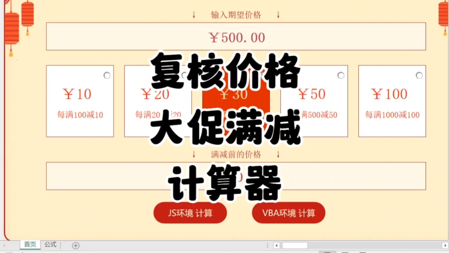 复核电商店铺价格大促满减计算器