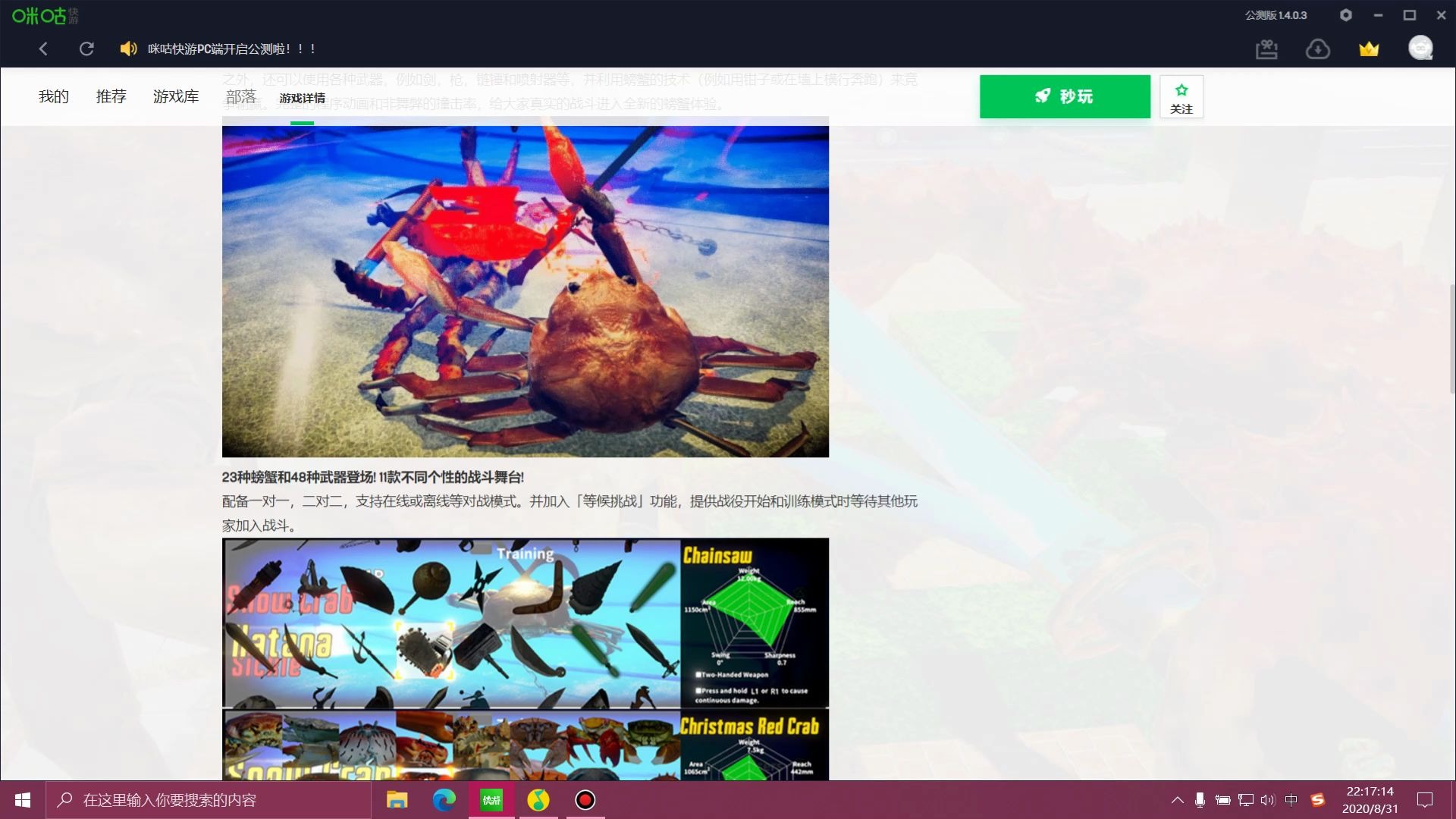 【未完成】咪咕快游 嬲嬲桀哥 螃蟹大战 怪物猎人-冰原 免费游玩 无需...