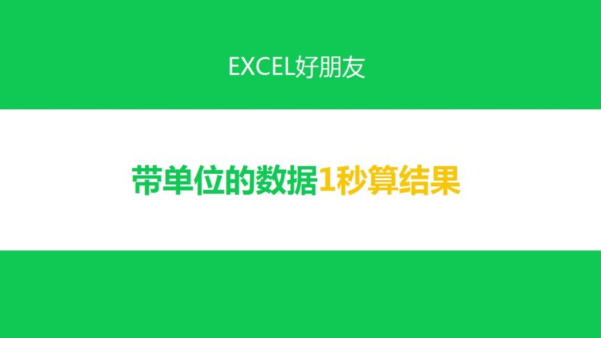 EXCEL 一个动感的数据填充技巧 值得收藏