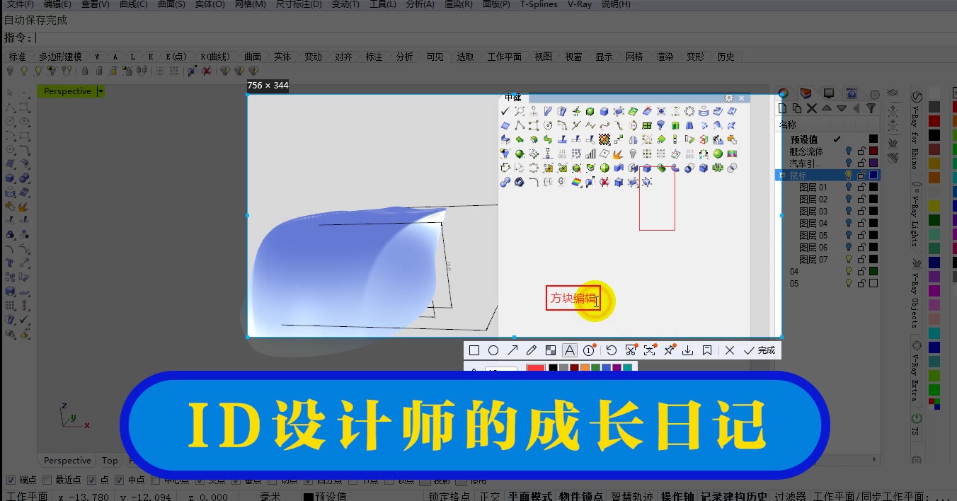 如何在rhino里面对产品外观尺寸实时修改?
