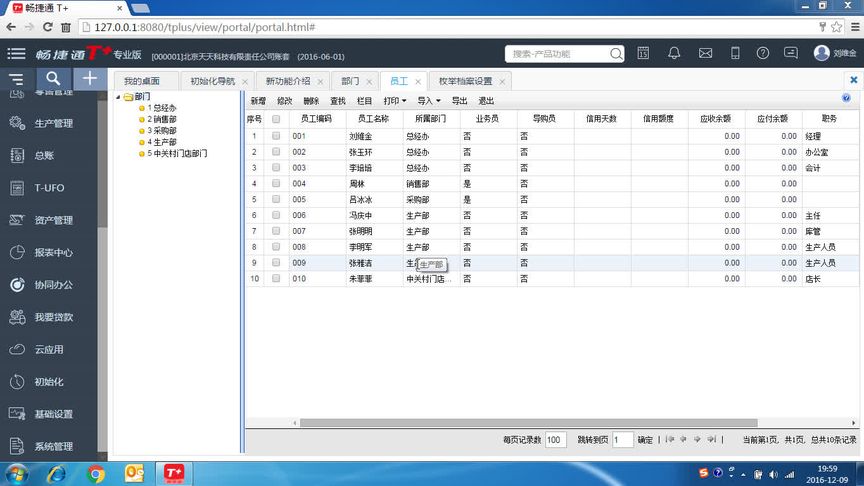 畅捷通T+初级学习资料3.2基础档案录入(第二部分)