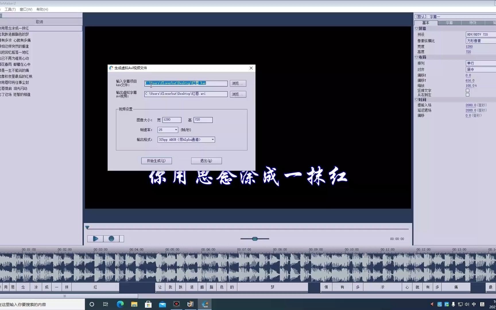 傻丫头字幕 软件保存字幕及AVI虚拟视频字幕 的生成