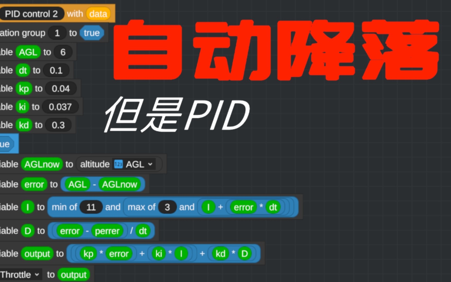 PID教程系列第四期(实际应用)-自动降落[上]