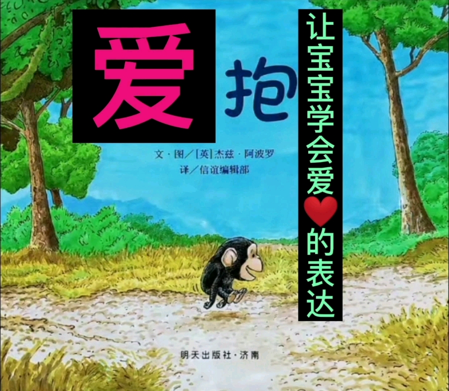 培养宝宝高情商 让宝宝学会 爱❤️ 的表达