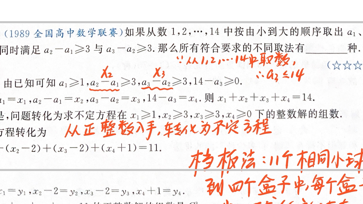 强基数学排列组合二项式定理14