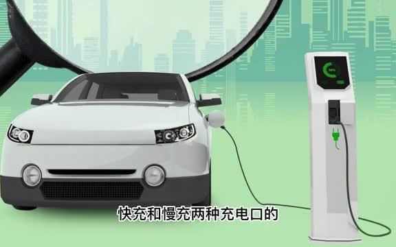 每天一个电动汽车小知识:电动汽车怎么充电?