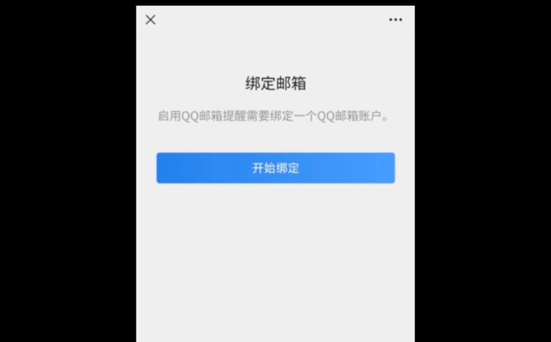 月光教用户怎么在微信绑定QQ邮箱,在微信查看QQ邮箱新邮件和写邮件