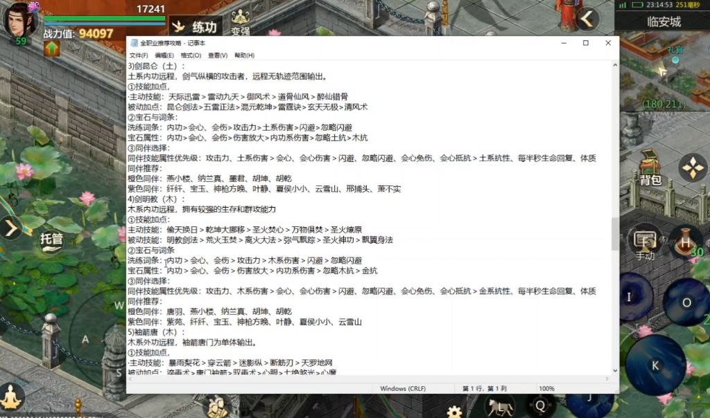 剑侠世界起源手游:全职业技能,宝石,同伴解说「城北大叔」_哔哩哔哩...