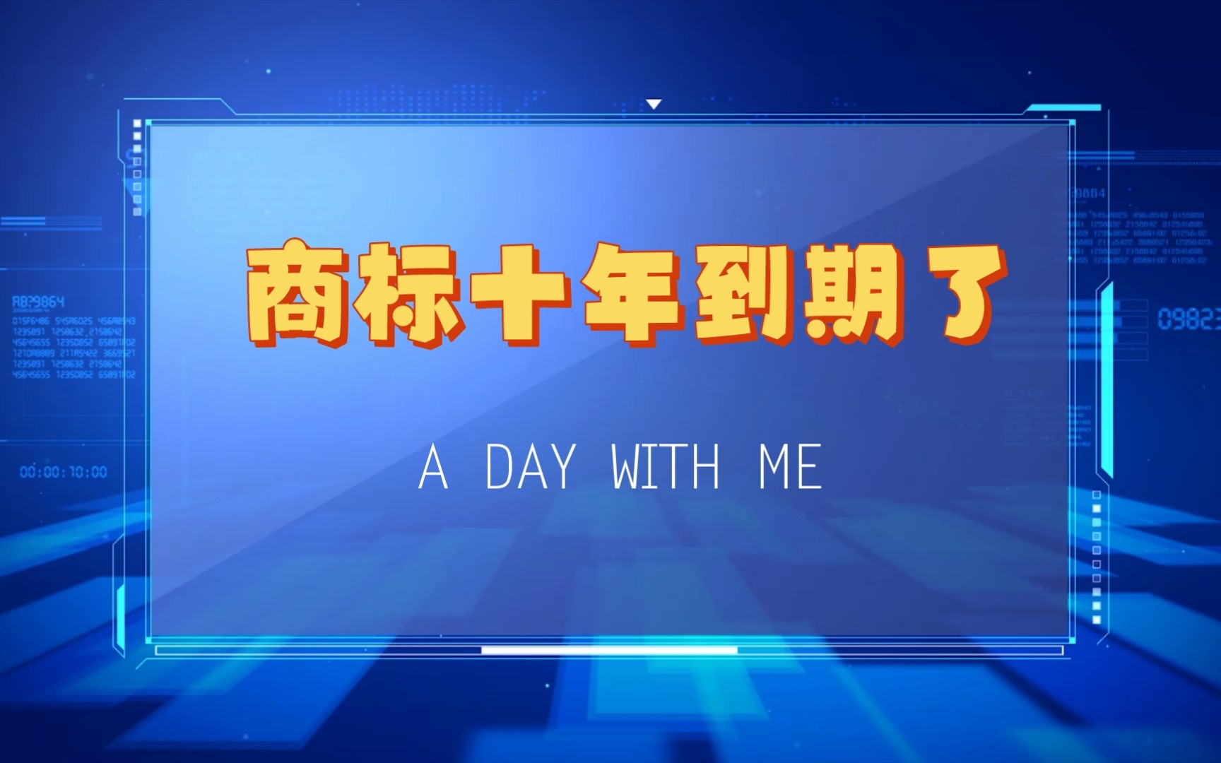 商标到期了怎么续 商标延期 商标续展