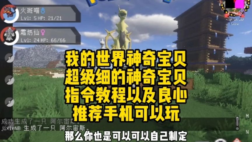 我的世界神奇宝贝最细指令大全以及手机版我的世界神奇宝贝