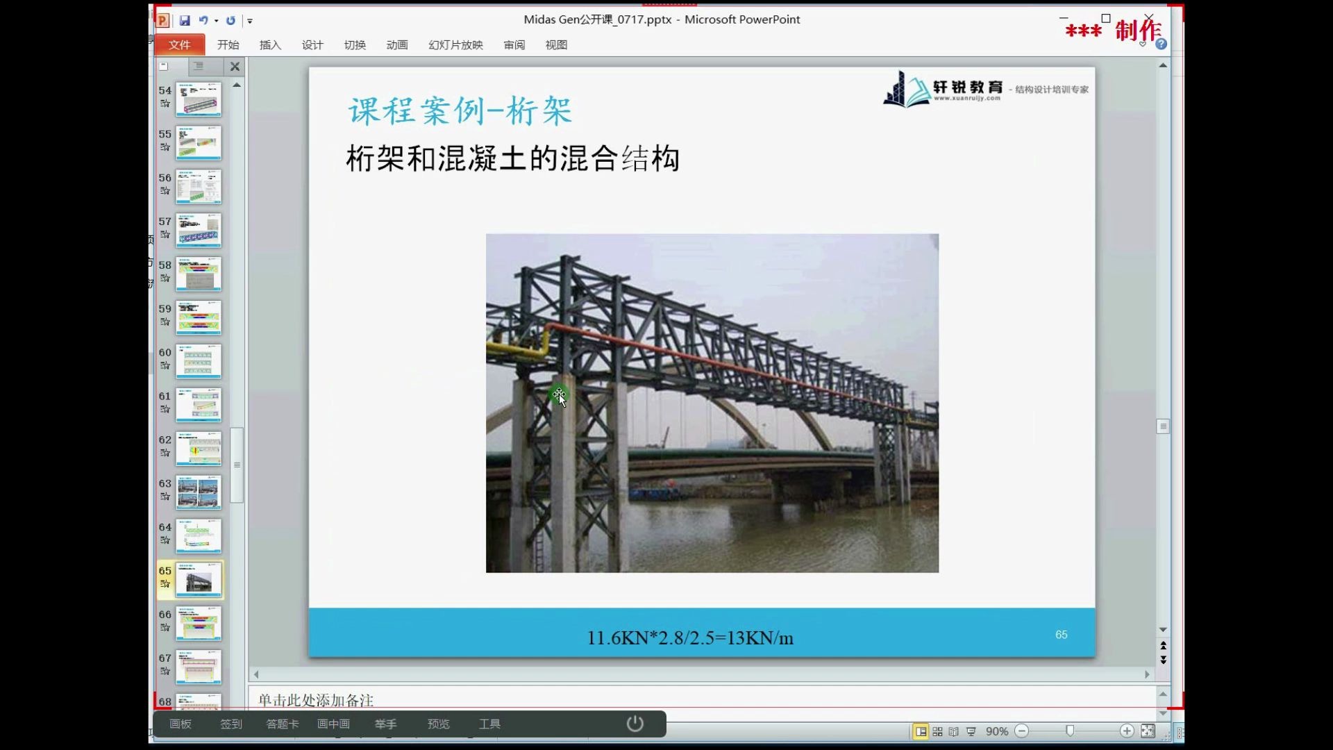 迈达斯小箱梁( PKPM、3D3S、空间结构、Midas Gen、迈达斯、学习...