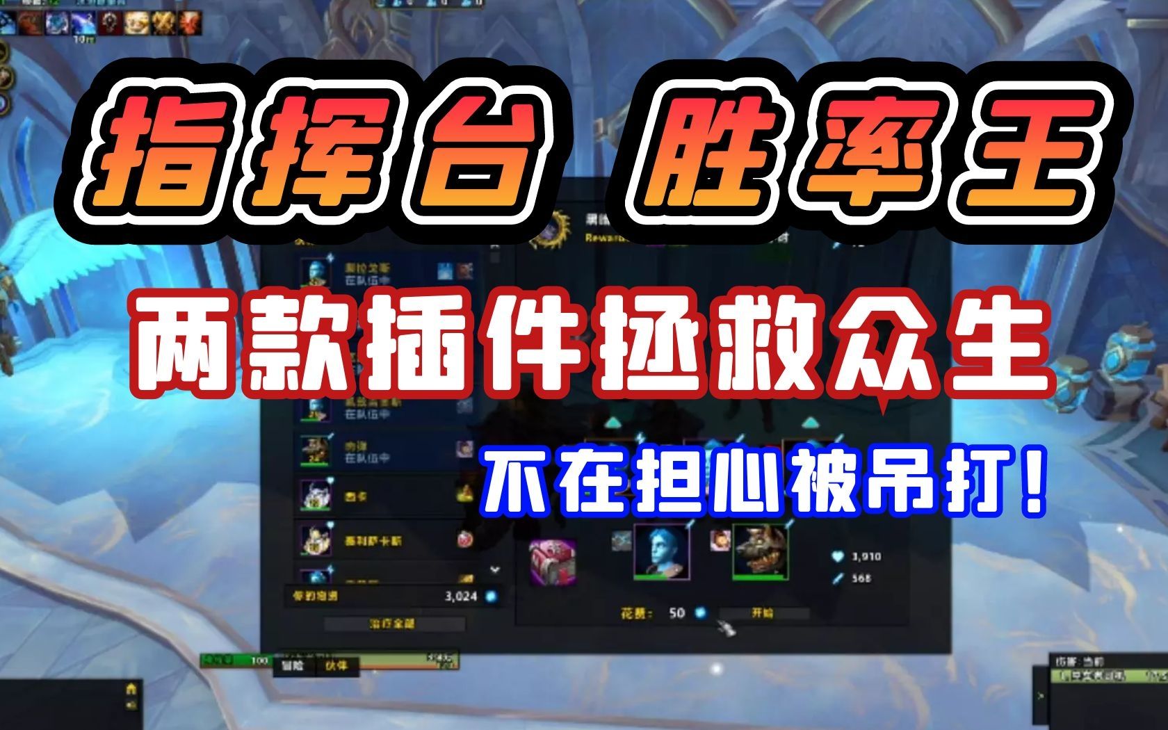 【老司机】9.0指挥台随从委派任务插件推荐,两款插件拯救众生,不在...