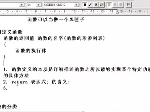 【郝斌C语言】-108 函数之 5:如何定义函数