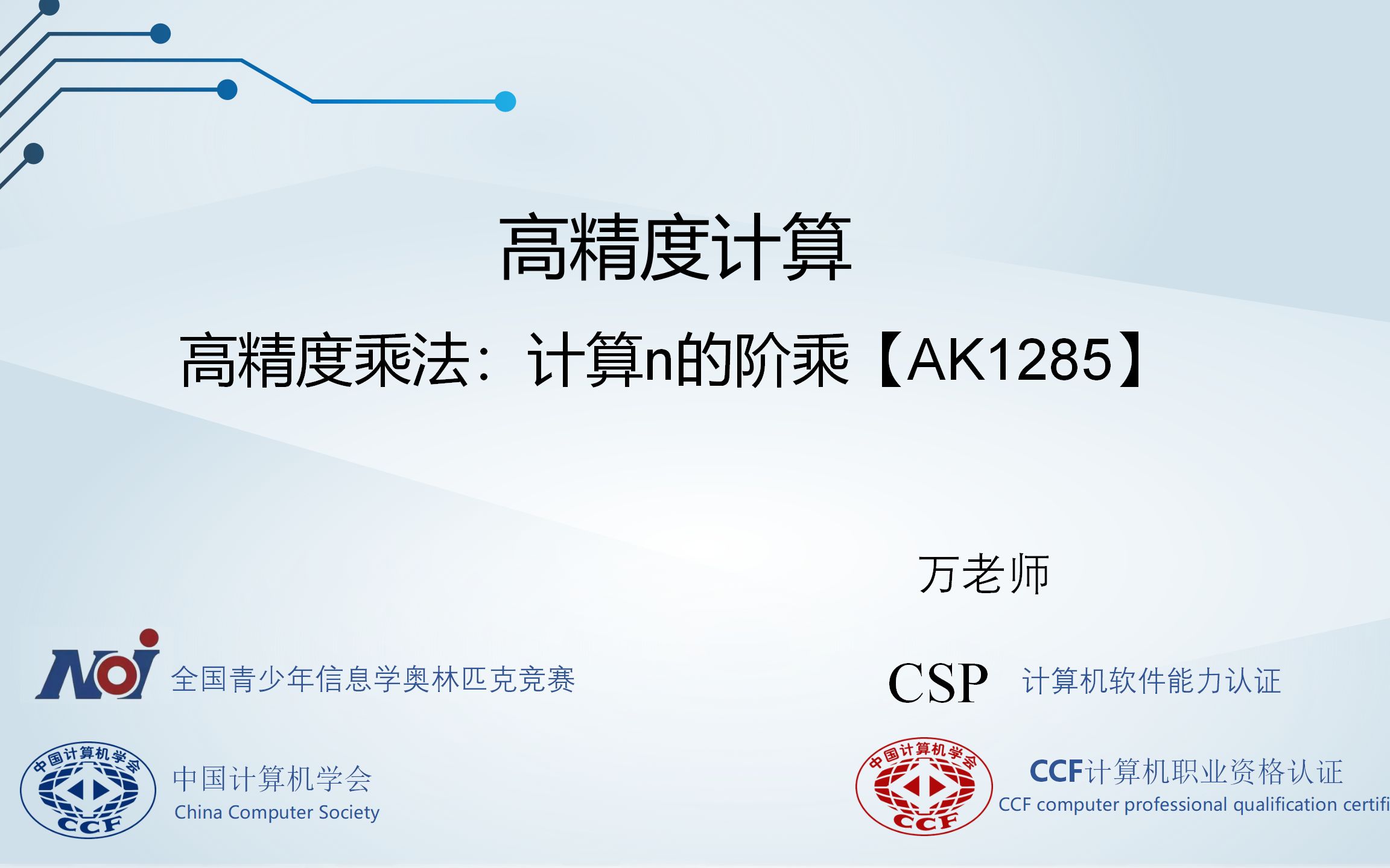 高精度乘法:计算n的阶乘