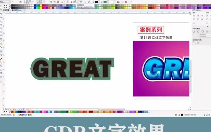 【CDR案例培训】cdr文字效果 cdr怎么部分填充