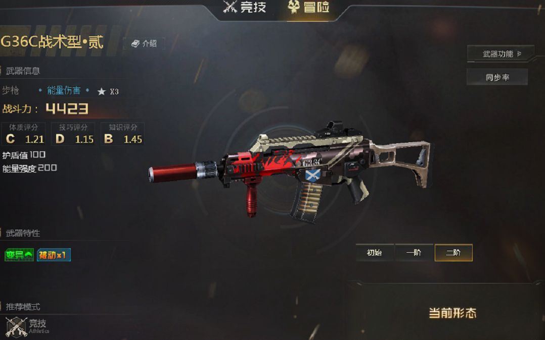冒险战术型G36C评测,实用性很强几乎是必备,自动锁定自动瞄准