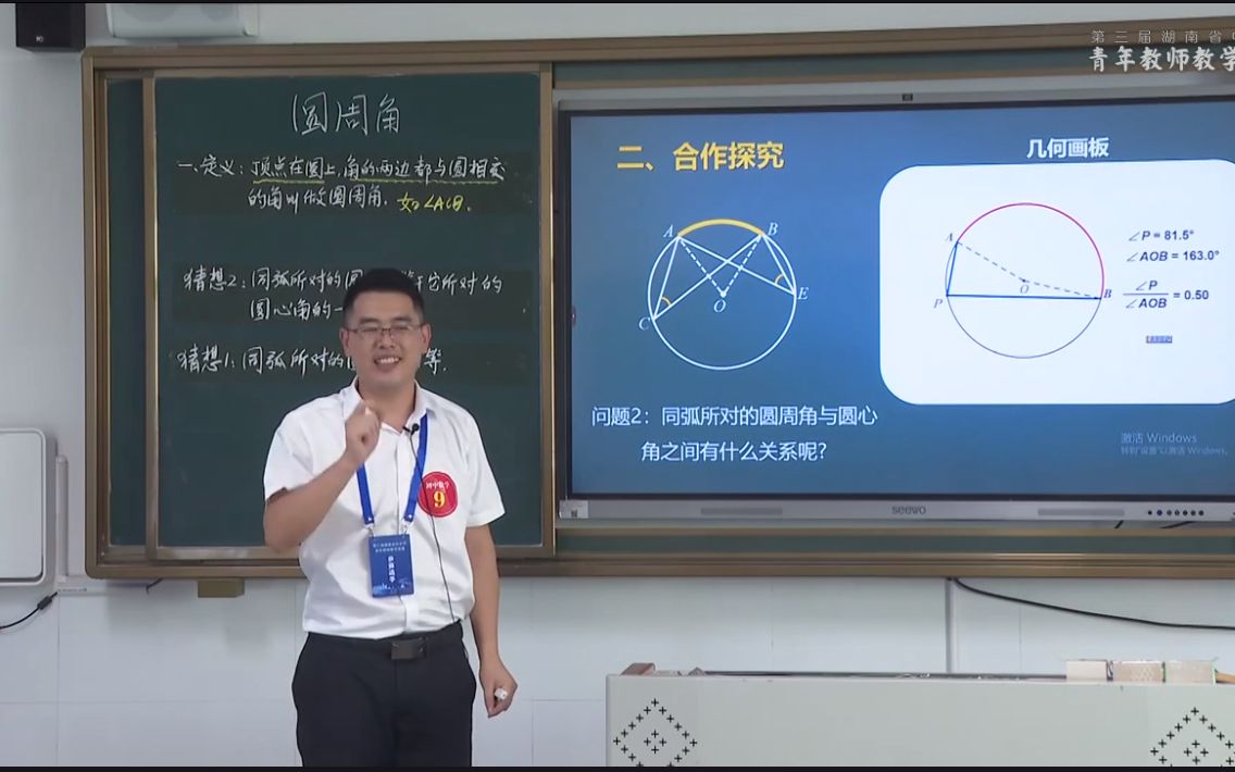 ...省中小学青年教师教学竞赛决赛(初中数学组20230712下午)无生试讲|...