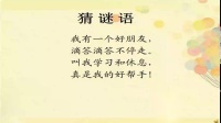 ...数学一年级上册_八 认识钟表小明的一天-张老师公开课优质课教学视频