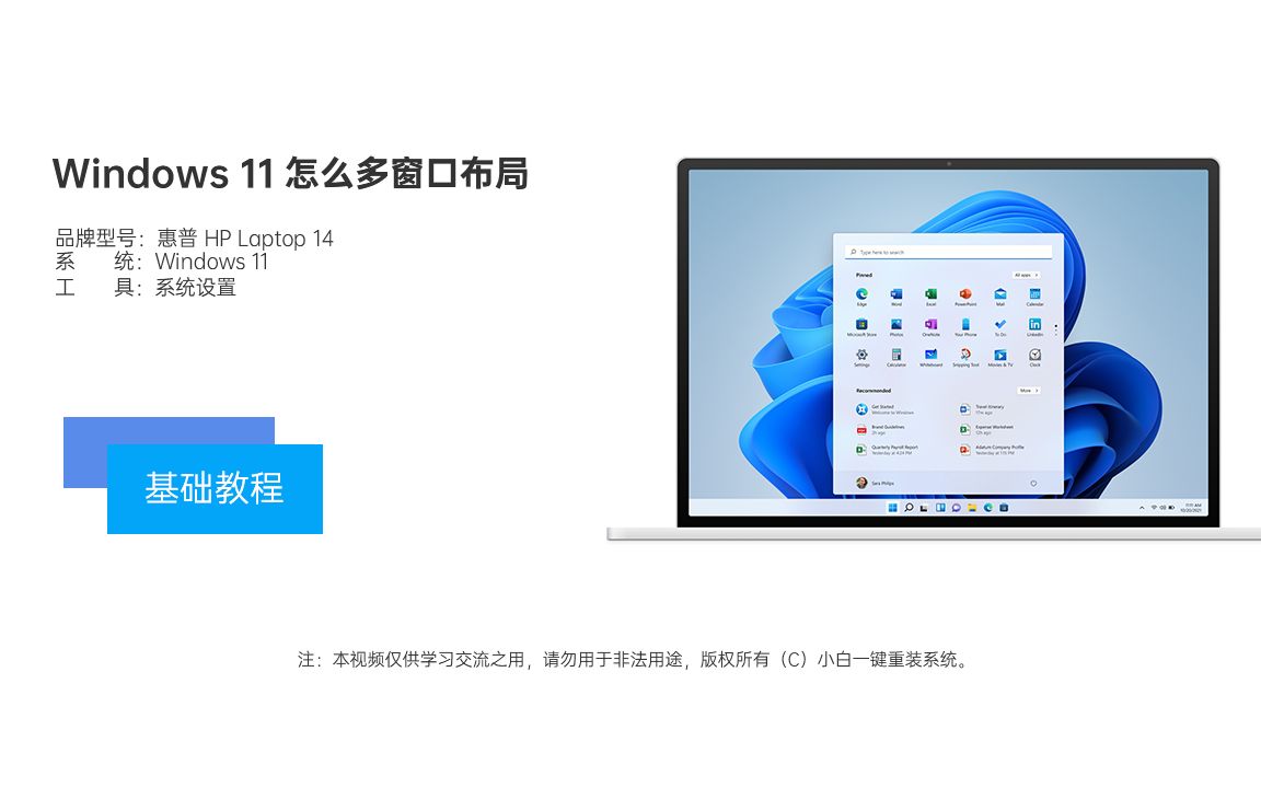 Windows 11 怎么多窗口布局视频教程