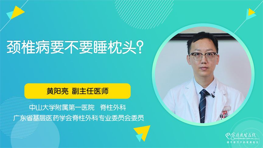 得了颈椎病睡不睡枕头好?