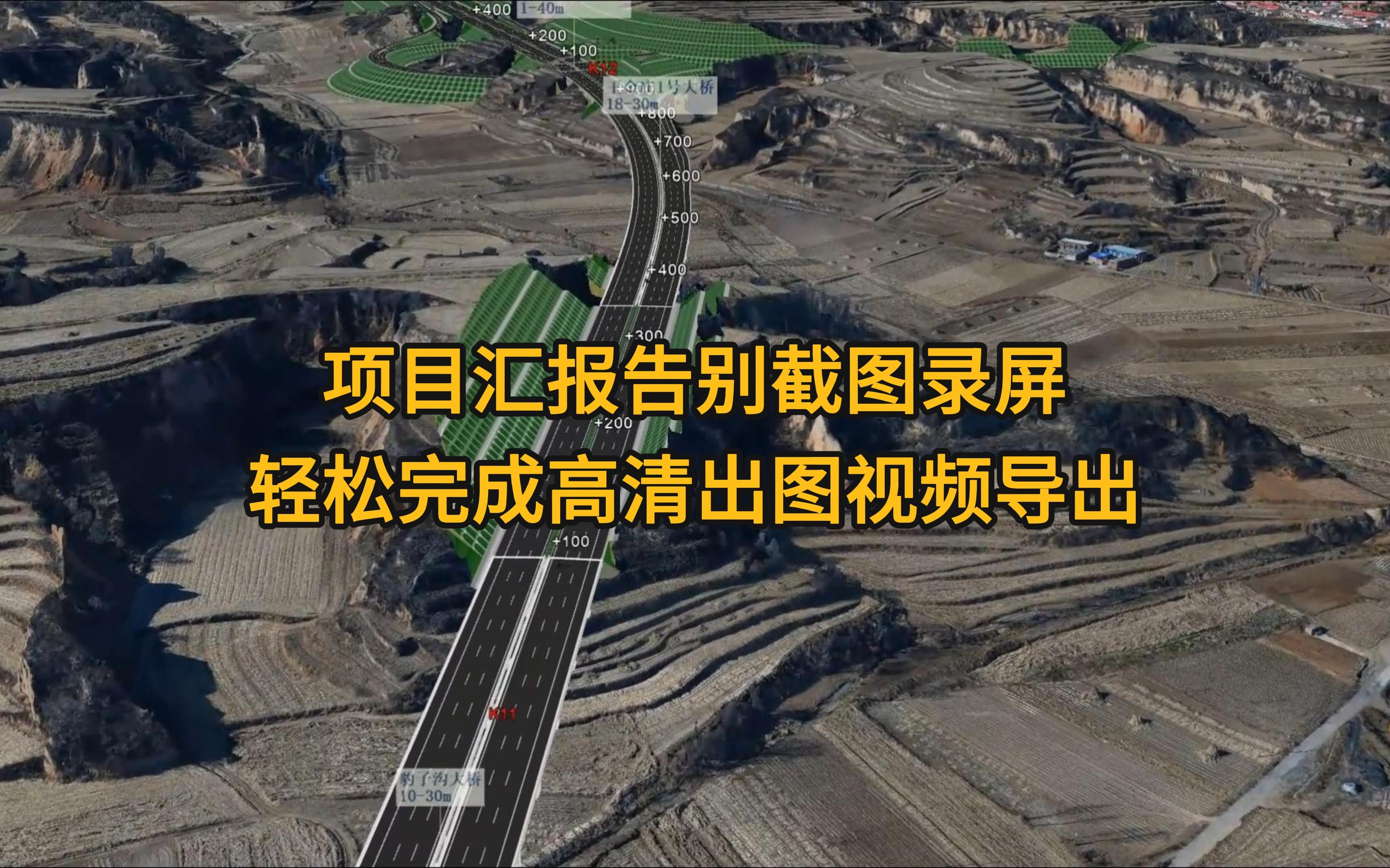 设计、施工项目成果汇报还在用截图、软件录屏?试试这款高清截图、...