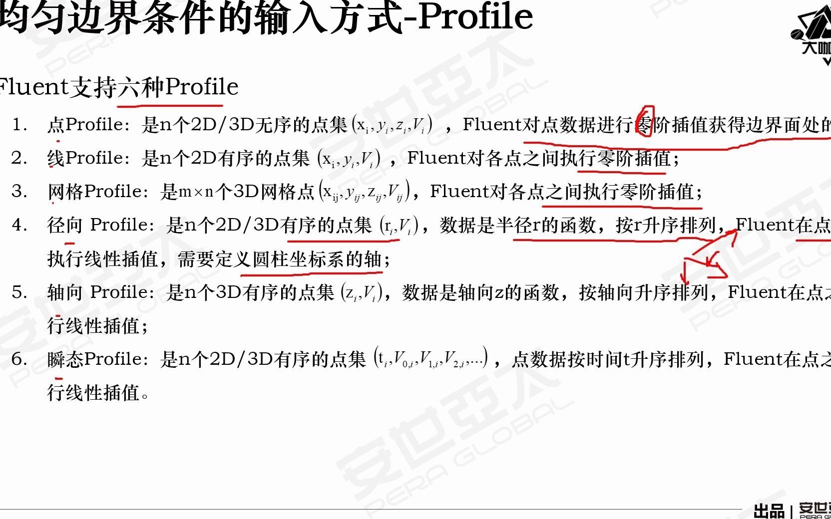 Ansys Fluent非均匀边界条件的输入方法