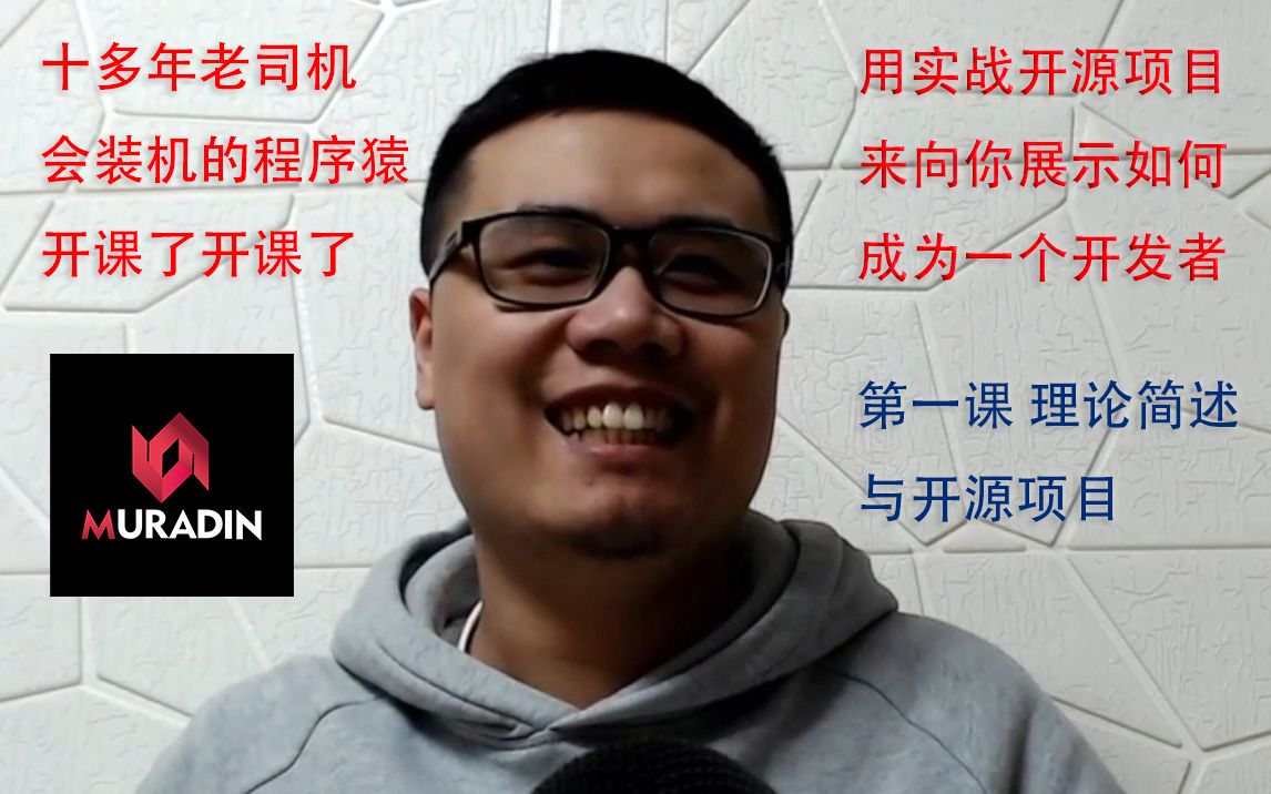 [穆拉丁]十多年老司机程序猿丹哥用实战开源项目来向你展示如何成为...