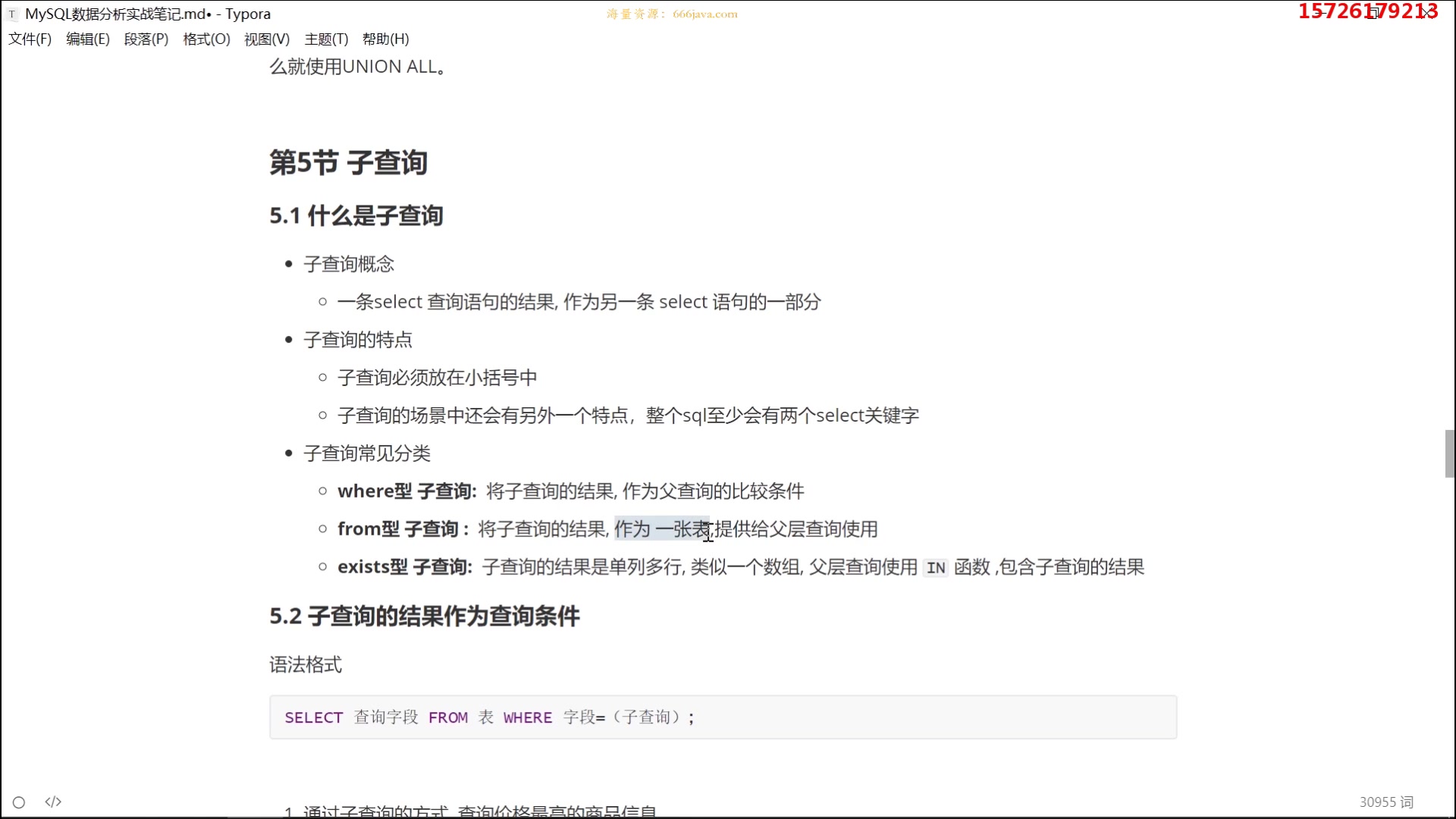 MySQL大厂数据分析高级项目 - MySQL数据分析实战
