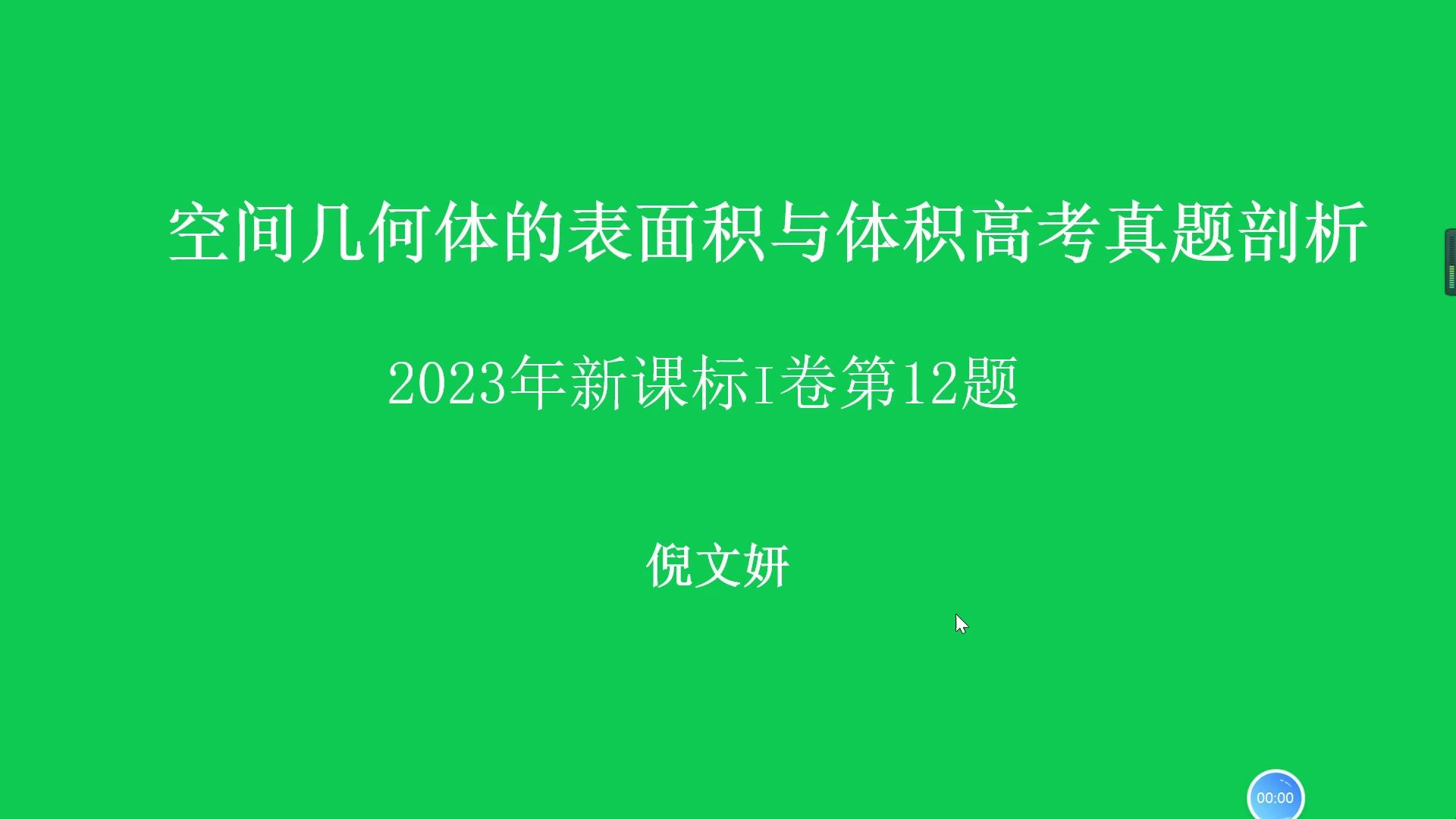 空间几何体的表面积与体积(一)