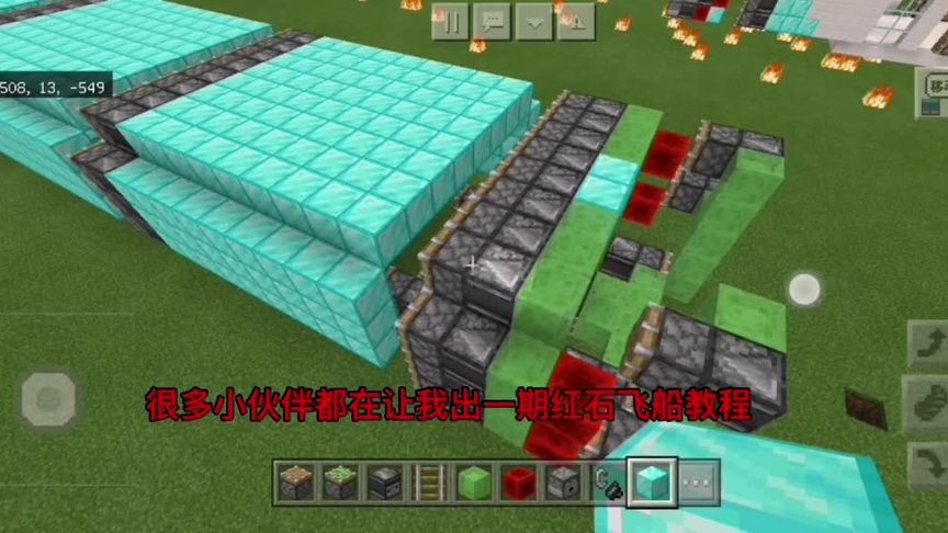 #我的世界 #红石科技 我的世界大型红石飞船教程原理