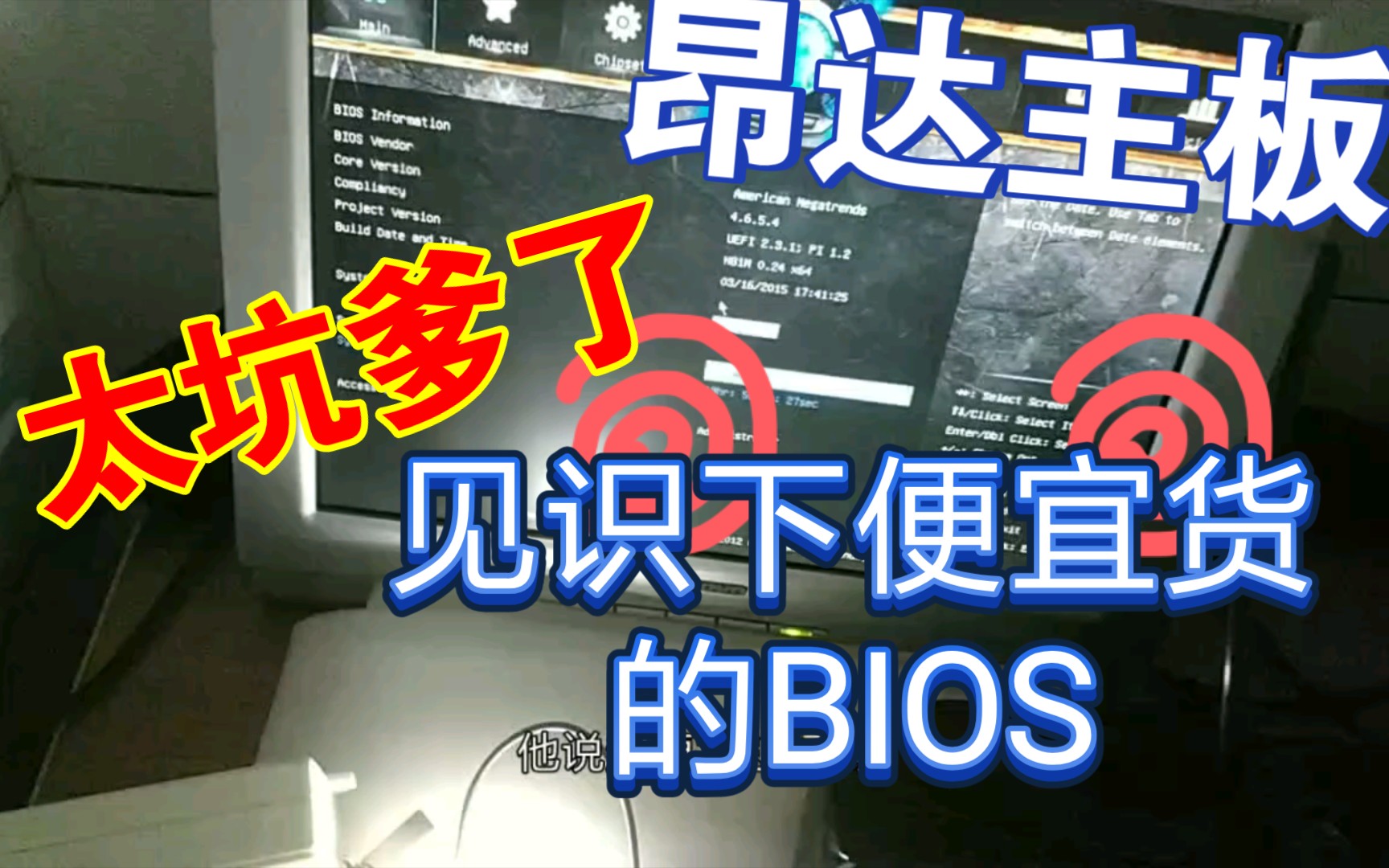 100包邮买块昂达h81主板,进入BIOS后傻眼了